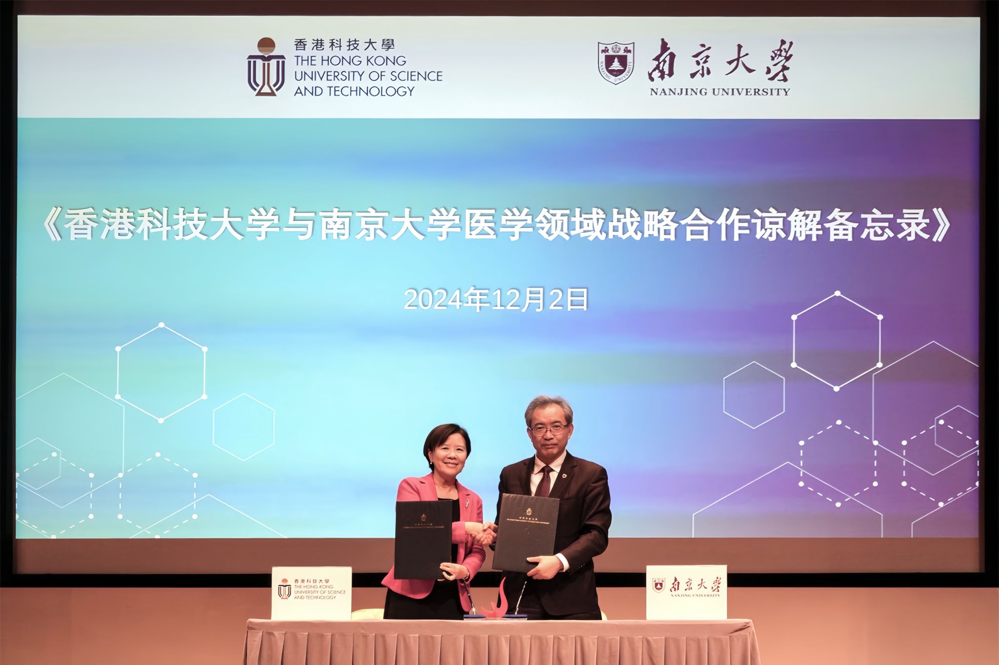 NJU signs Memorandum of Understanding on Strategic Cooperation with HKUST